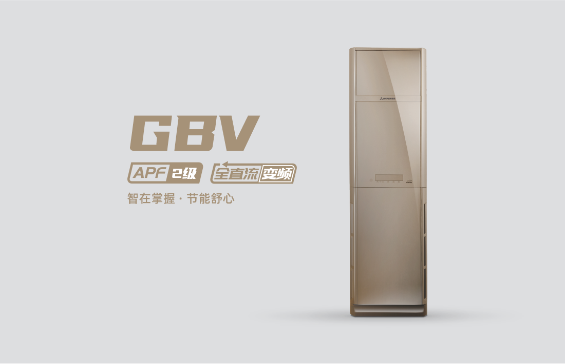 GBV-三菱重工空调